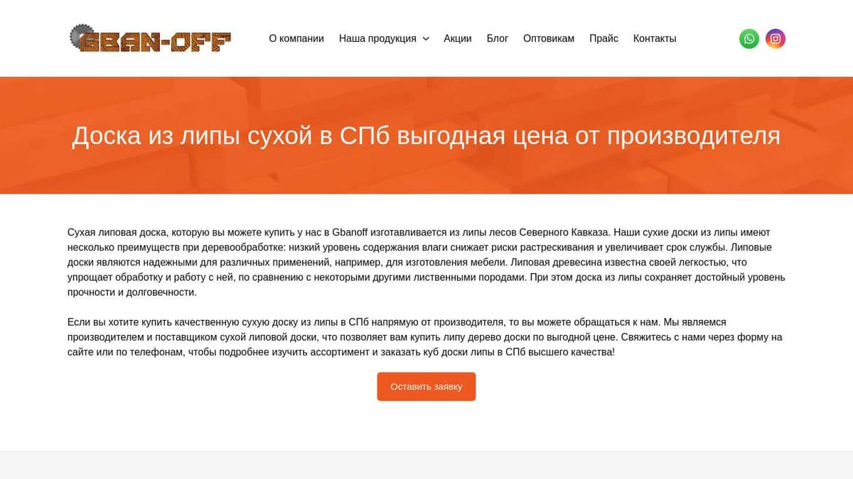 Купить доску дерева липы сухой в СПб - цена от Gbanoff