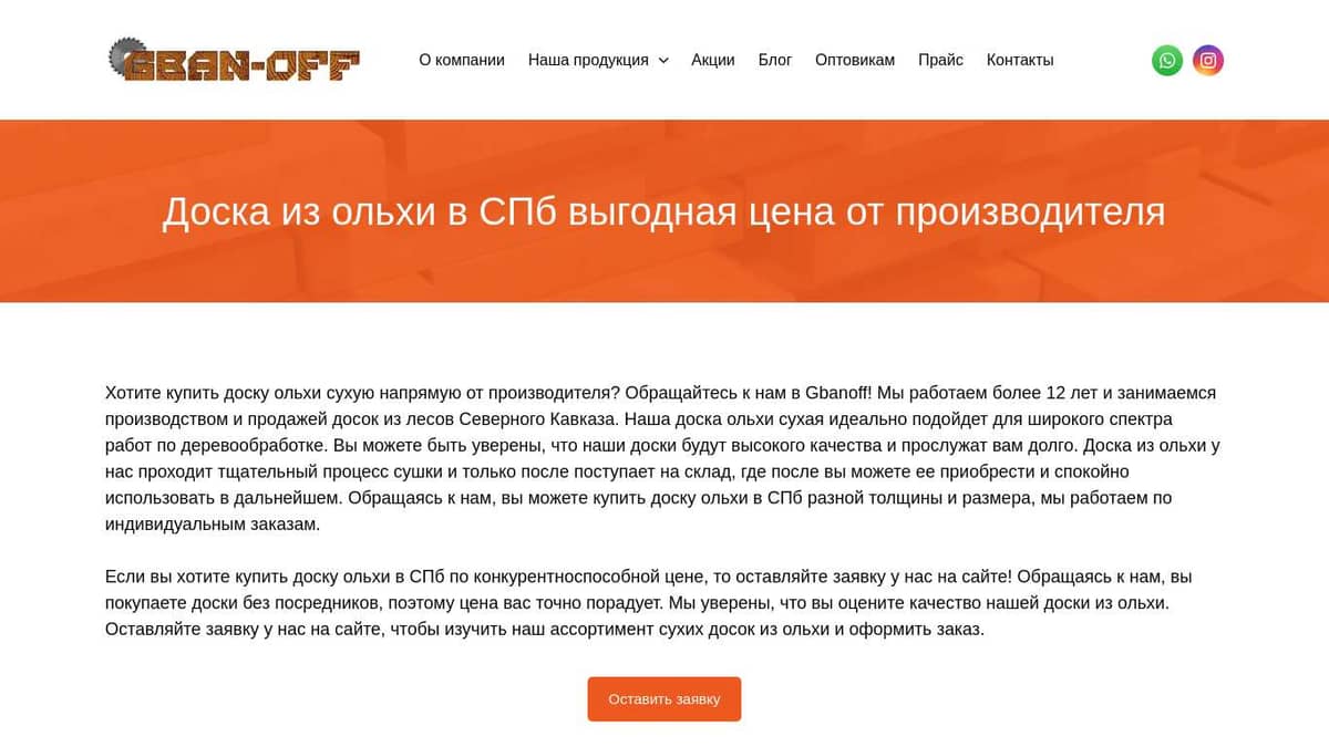 Купить доску ольхи сухую в СПб - цена от Gbanoff
